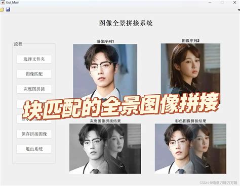 基于块匹配的图像拼接 Csdn博客