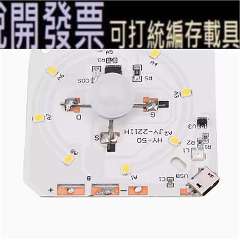 含稅 1pcs 自動感應常亮好品質 Usb充電夜燈電路板 Led人體紅外感應模塊 感應模塊 露天市集 全台最大的網路購物市集