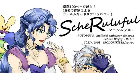 シェルル 【ぷよ主義16新刊】scheruluful シェルルフル 総長のイラスト Pixiv