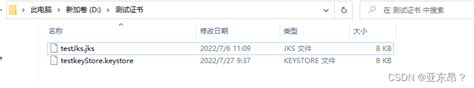 使用keytool转换签名证书格式，keystore、jks签名证书相互转换keystore转jks Csdn博客
