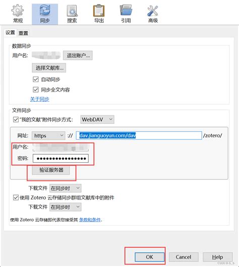【zotero文献管理】使用zotero坚果云进行文献管理zotero 坚果云 Csdn博客