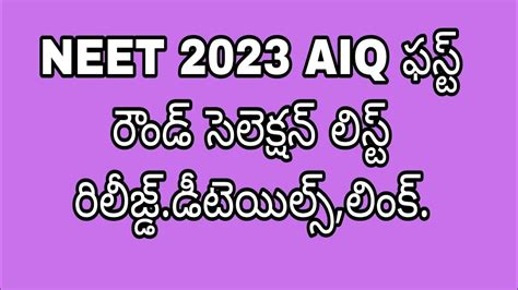 Neet 2023 Aiq Round 1 Allotment Released Youtube