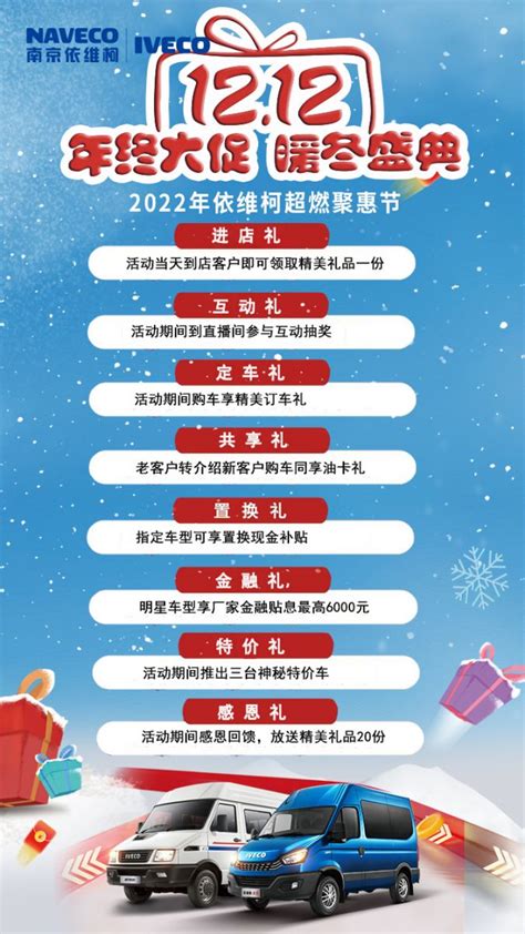 依维柯年终狂欢购车好车优惠任你选择！沈阳丰鑫达贸易有限公司