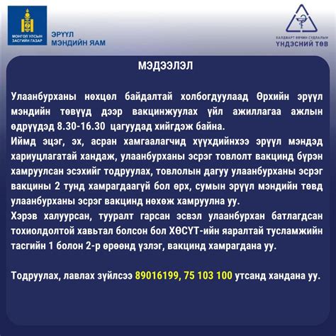 Халдварт Өвчин Судлалын Үндэсний Төв МЭДЭЭЛЭЛ 📌📌📌 Улаанбурханы нөхцөл