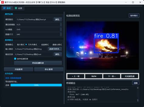 基于yolov8的火灾识别项目—赋能智慧消防【完整源码数据集 pyqt5界面 完整训练流程 开箱即用！】 csdn博客