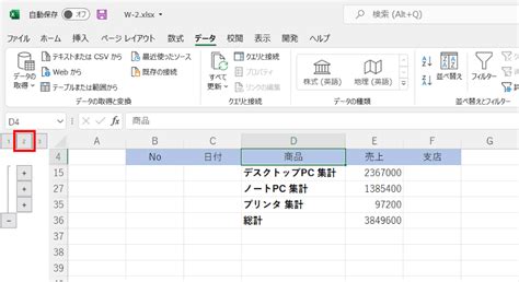 Excel 小計機能でデータを集計する方法 パソコン工房 Nexmag