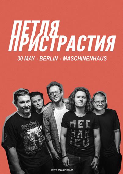 Petlia Pristrastiya / Петля Пристрастия [BERLIN], 30 May 2023, 20:00 ...