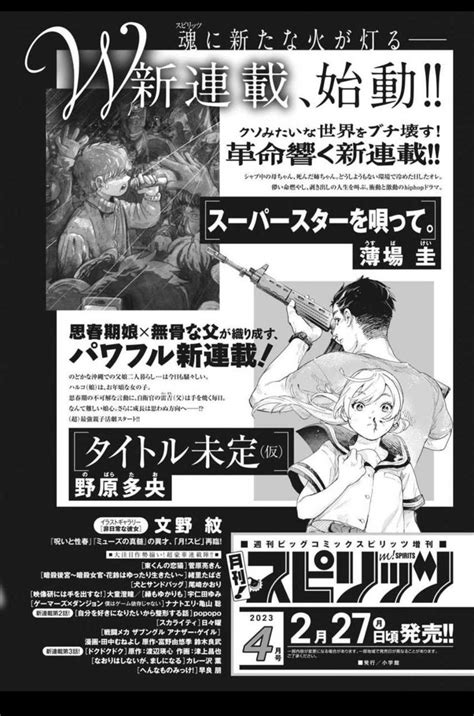 お知らせ 今日発売の月刊スピリッツに、新連載の告知カットが出てました 」 野原多央の漫画