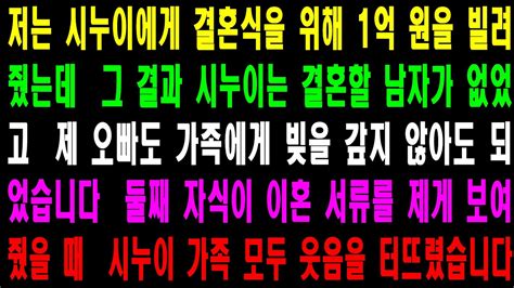사랑의 기적 사연 저는 시누이에게 Youtube