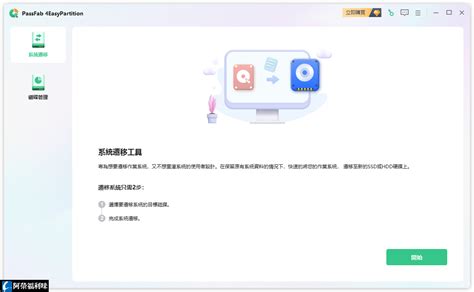 [正版購買] Passfab 4easypartition 2 0 3 中文版 電腦系統硬碟遷移及磁碟分割軟體 阿榮福利味 免費軟體下載