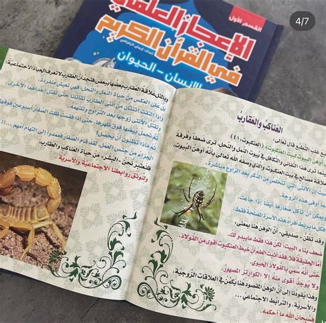 الإعجاز العلمي في القرآن الكريم الإنسان الحيوان Sam Books