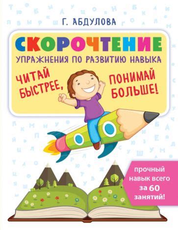 Книга: "Секреты скорочтения. 1 класс. Игры, тексты, задания". Купить ...