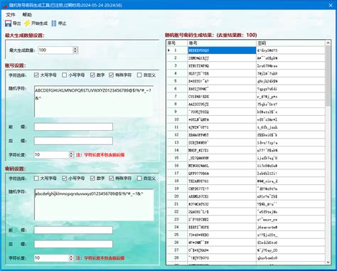随机账号密码生成软件 奈斯软件