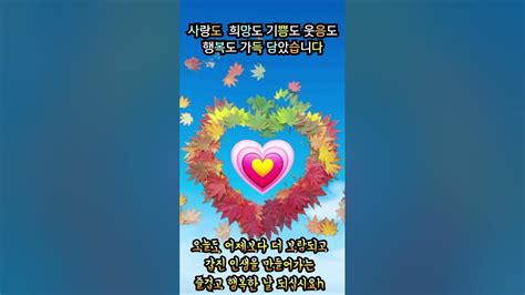 좋은아침 즐겁고 행복한 하루되세요 화이팅 Youtube