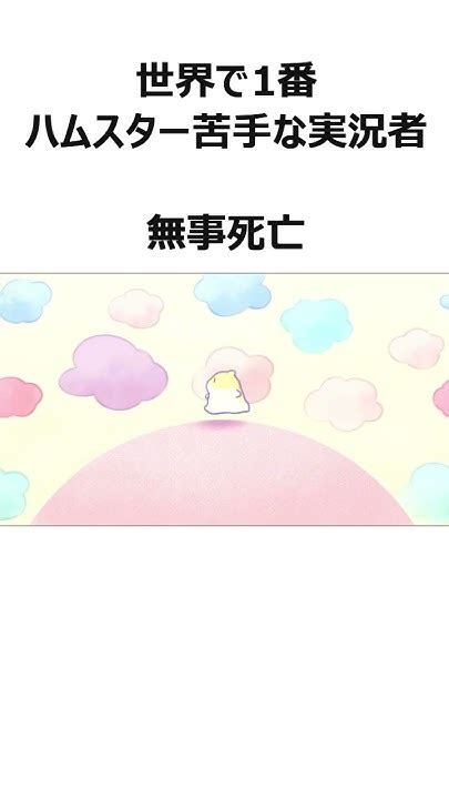 ハムスターに完全にkoされるshorts じゃんがりあん物語 ゲーム実況 ゲーム ハルカ Youtube
