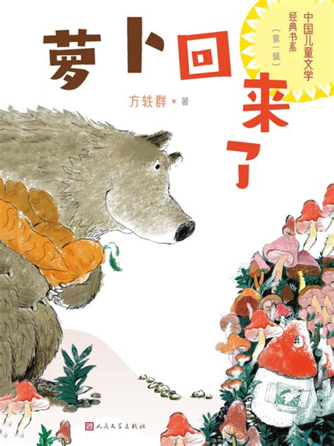 《萝卜回来了》小说在线阅读 首发起点中文网