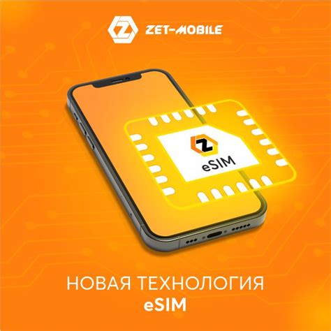 ZET-MOBILE - Услуга eSIM