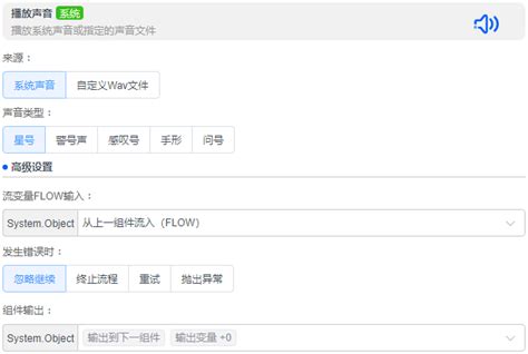 火语言rpa流程组件介绍 播放声音 csdn博客