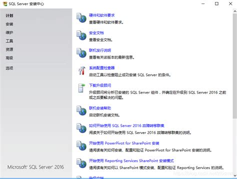 记录点滴，善于分享 Microsoft Sql Server 2016安装教程（全）标题 Microsoft Sql Server