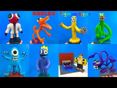 Все Радужные Монстры в Роблокс из пластилина Rainbow Friends Roblox