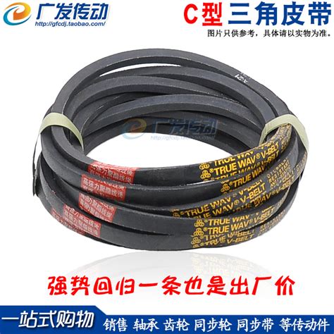 三角皮带 C型三角带 C 1700 C 1750 C 1800 C 1850 C 1900 C 1950虎窝淘