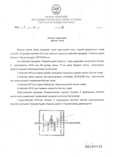 Аймгийн ИТХ ын Тэргүүлэгчдийн анхдугаар хуралдаан
