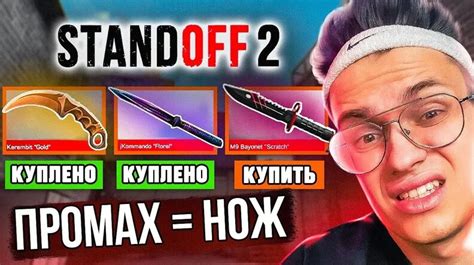 [Бустер 2] - За Каждый Промах Покупаю НОЖ в Стандофф 2 !!! (Standoff 2 ...