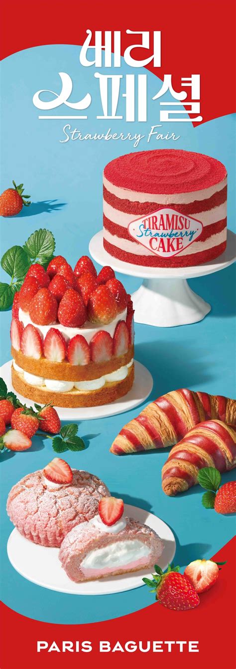 파리바게뜨 ‘2025 베리 스페셜 딸기 페어 진행