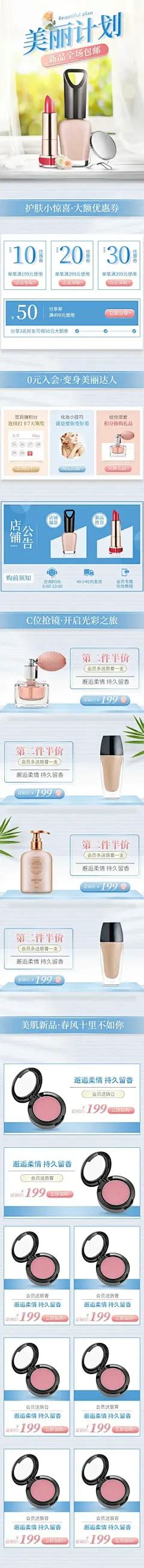 秋上新手绘美妆护肤店铺首页素材 花瓣网