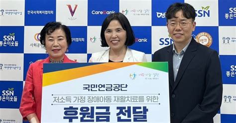 국민연금공단 장애아동 재활치료비 4788만원 후원