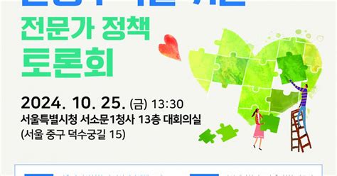 서울시 25일 ‘자살예방 토론회전문가 초빙