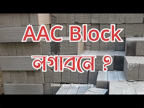 What is AAC Block ? Advantage and Disadvantages of AAC Block || - YouTube