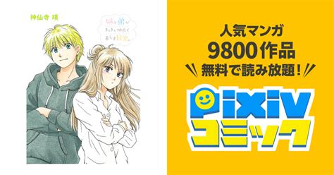 姉と弟がまぁまぁ仲良く暮らす日常。 Pixivコミック