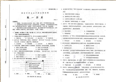 山东省潍坊市2023 2024学年高一下学期学业水平测试模拟历史试题（pdf版无答案） 21世纪教育网