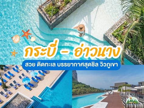 ที่พักอ่าวน้ำเมา กระบี่ Archives เว็บไซต์ที่รวบรวม