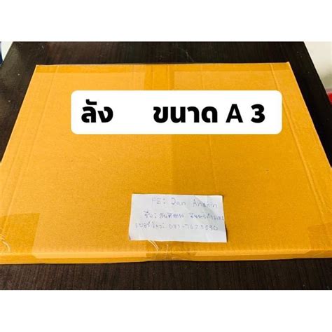 กระดาษลังขนาดa3 ถูกที่สุด พร้อมโปรโมชั่น เม ย 2024 Biggoเช็คราคาง่ายๆ
