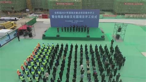 陕西省合阳县13个重点项目集中开工 丝路中国 中国网