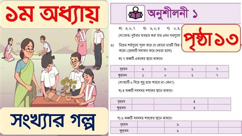 Class 6 Math Chapter 1 Page 13 Youtube