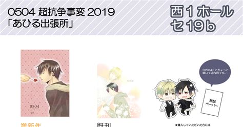 腐】 54 超抗争事変2019 お品書き あいのイラスト Pixiv