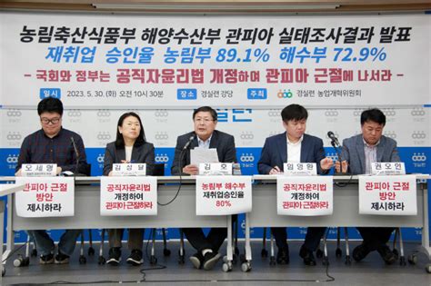 건재한 관피아농림부·해수부 출신 10명 중 8명 재취업 노컷뉴스