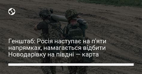 Ситуація на фронті 26 червня — наступ Росії на пяти напрямках карта бойових дій Новини