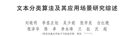 文本分类算法及其应用场景研究综述 Csdn博客