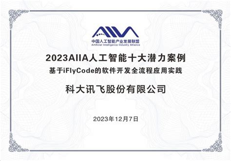 Iflycode Aiia