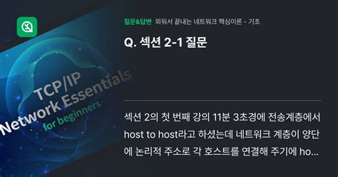 섹션 2 1 질문 인프런 커뮤니티 질문and답변