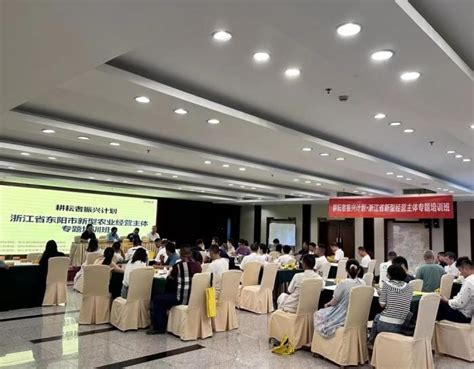 “耕耘者振兴计划”浙江省东阳市新型农业经营主体专题培训班在花园村成功举办 浙江农林大学继续教育学院