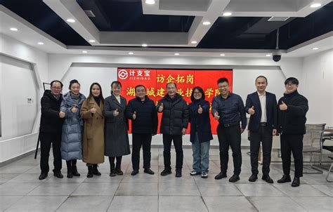 湖南城建职业技术学院与计支宝开展合约人才培养交流会 计支宝