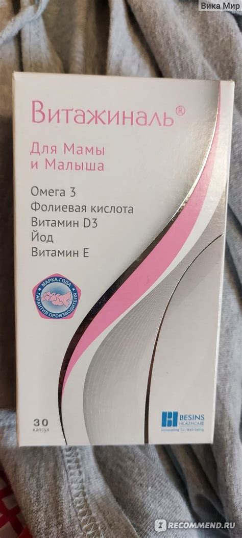 Витамины для беременных Besins healthcare Витажиналь - «Пью ежедневно ...
