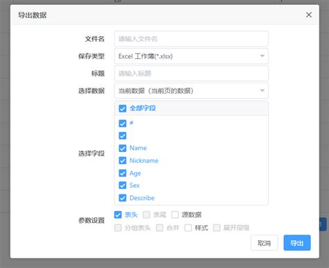 请教怎么自定义【导出数据】弹窗的字段项呀，找了好久没找到这个 · Issue 1687 · X Extendsvxe Table · Github