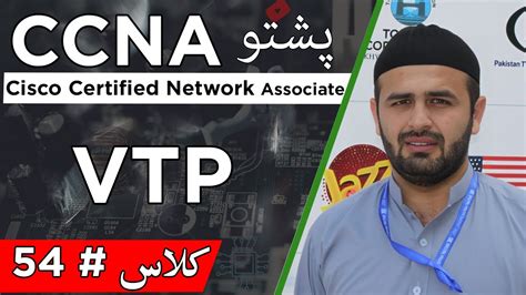 Ccna 200 301 Vlan Trunking Protocol Vtp In Pashto Theory Lab