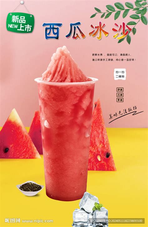 西瓜冰沙 设计图海报设计广告设计设计图库昵图网
